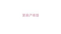 坐月子期间如何正确帮助产妇更换产褥垫?