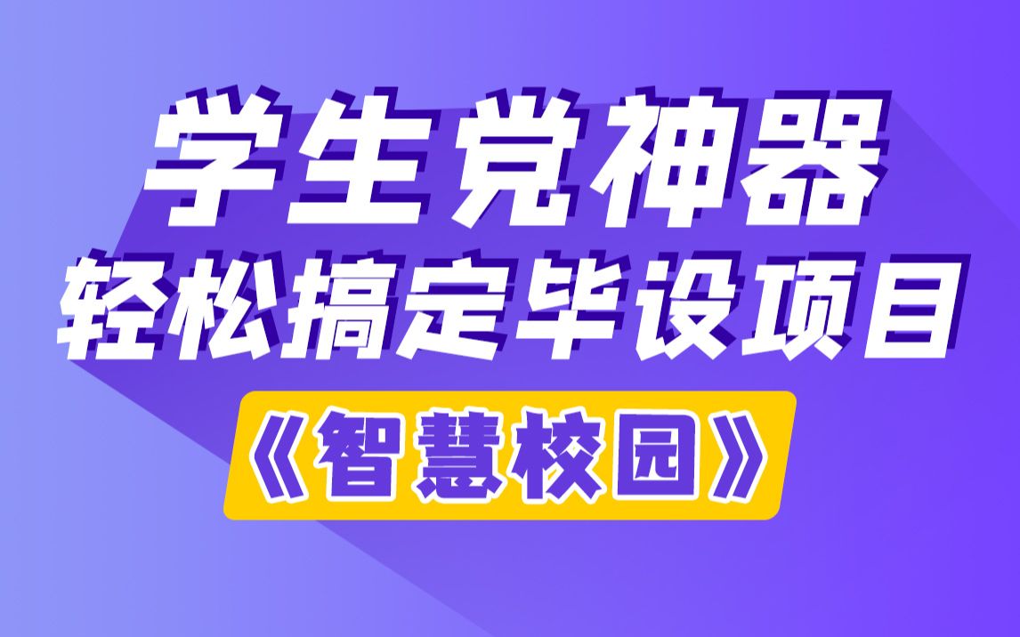 尚大毕设项目,轻松搞定计算机毕业设计