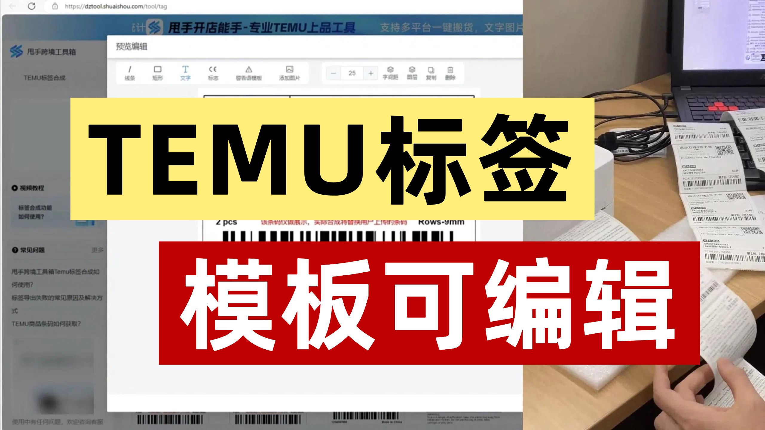 1分钟学会制作TEMU标签