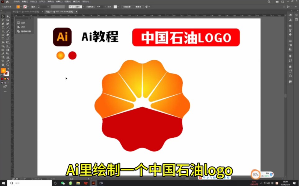 Ai里绘制一个中国石油logo