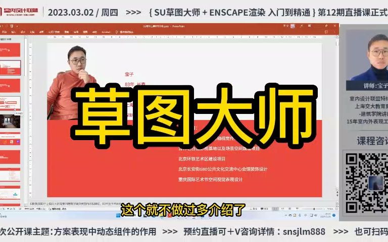 草图大师从入门到精通 Sketchup建模教程 0基础可学