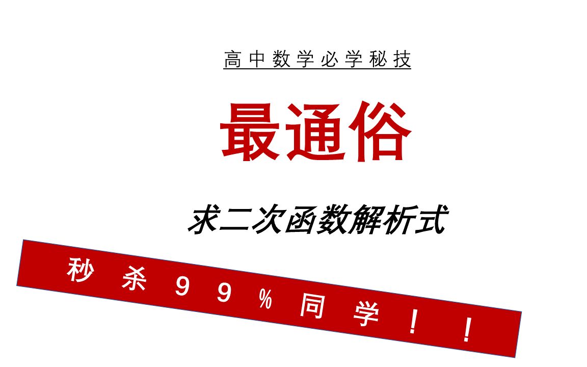 第6天:求二次函数解析式