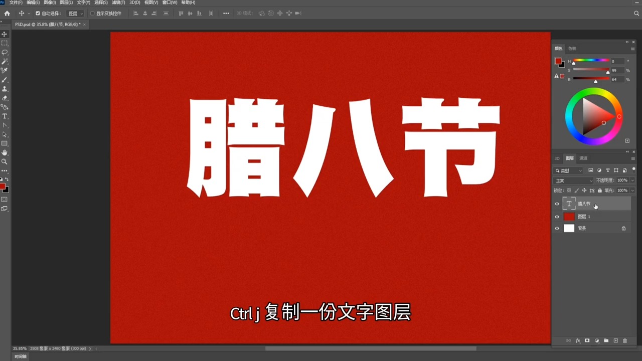 【PS技巧】制作凹印文字效果?腊八节字体特效,一看就会的教程 #ps...