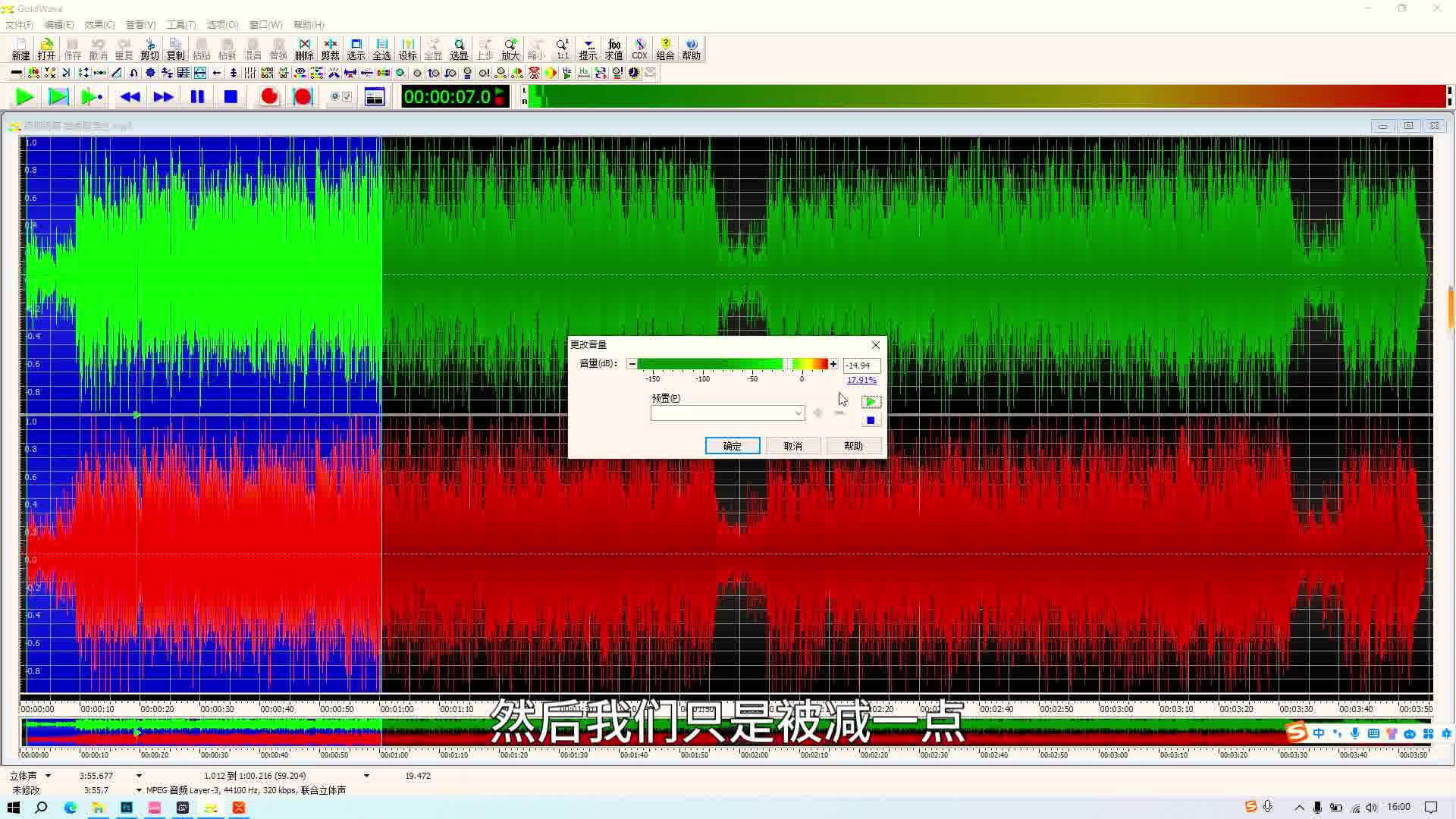 goldwave教学,音频音量的增加
