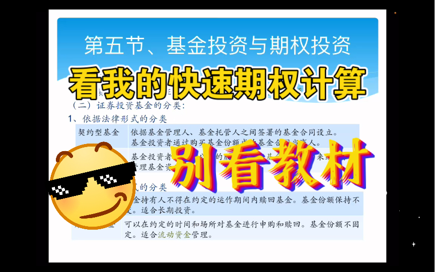 2022年中级财务管理0605基金投资和期权投资