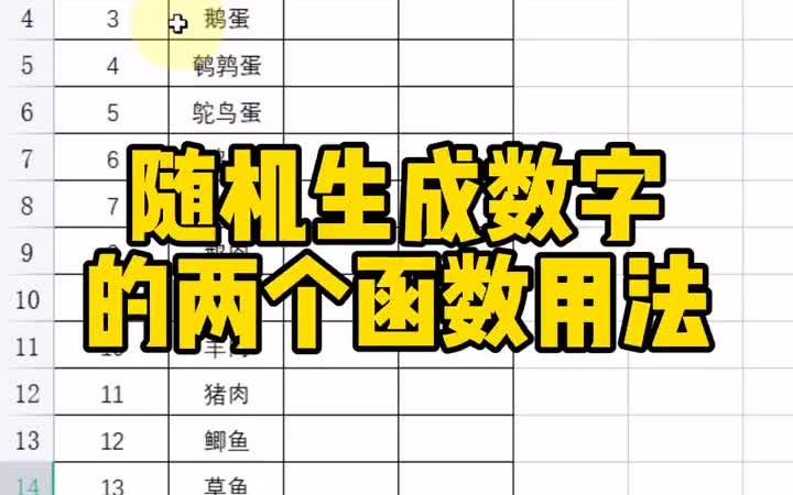 随机生成数字的两个函数用法