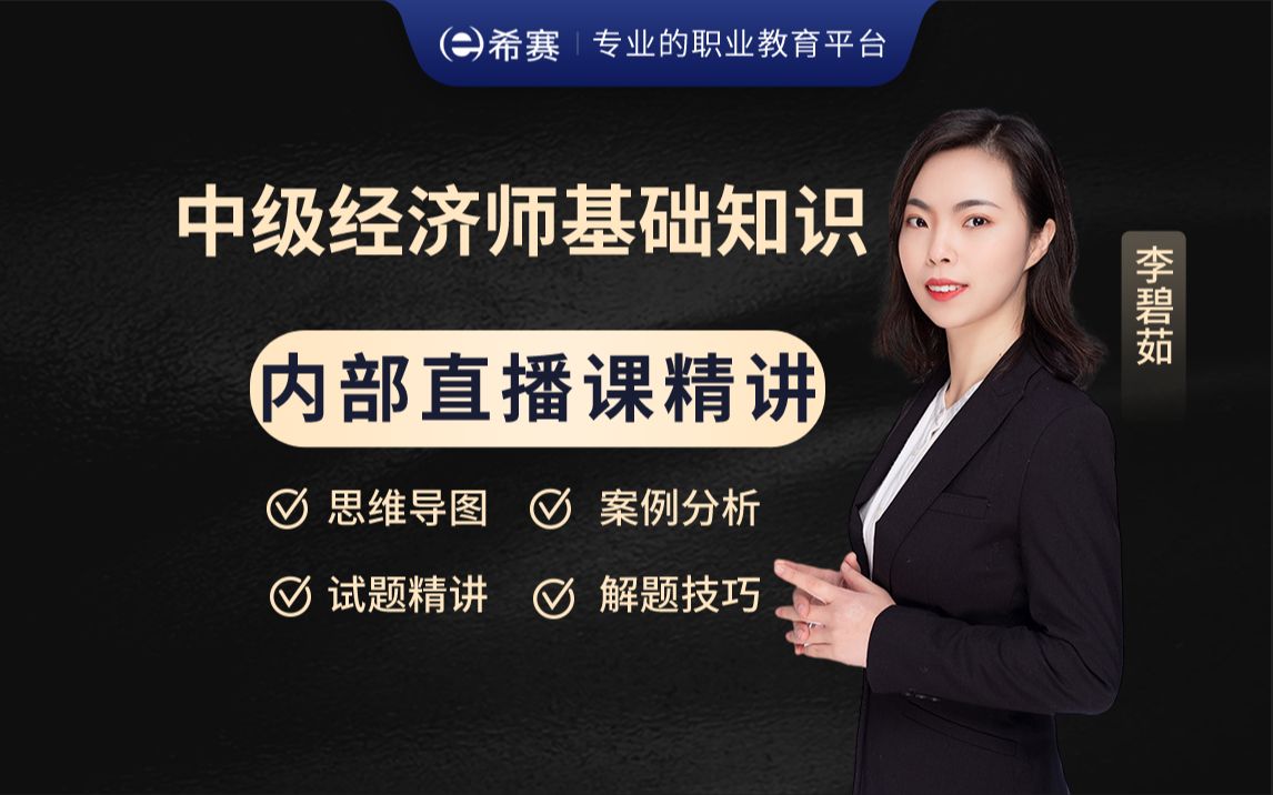 ...经济师《经济基础知识》内部直播课精讲视频合集(完整版,建议收藏)!