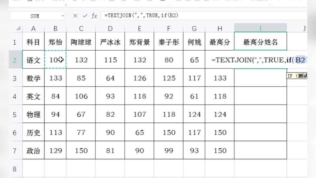 excel查询单科成绩最高分姓名