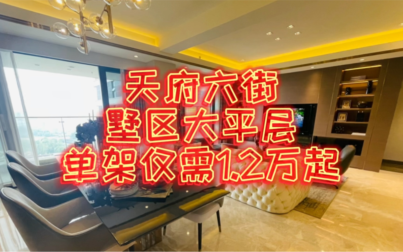 #青海房产随时看房 #好房推荐 #旅居养老 成都城南天府六街,怡心湖旁,...