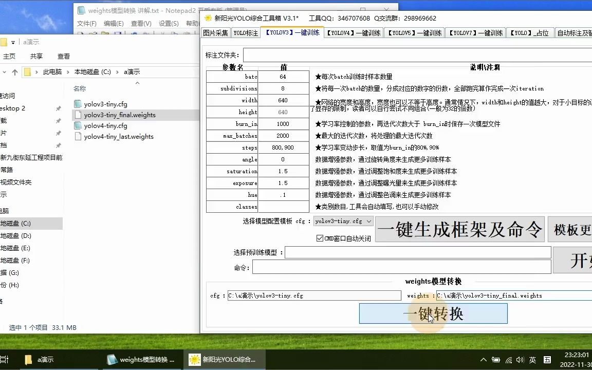 5 yolo模型之weights模型转换