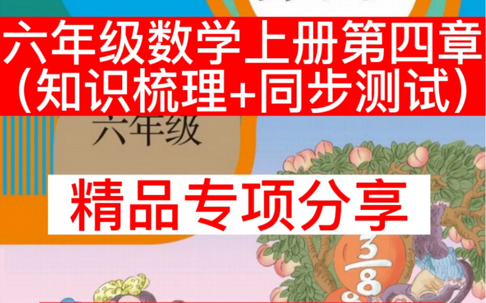 六年级数学上册第四单元知识点总结,同步练习及点评解析,一次就把...