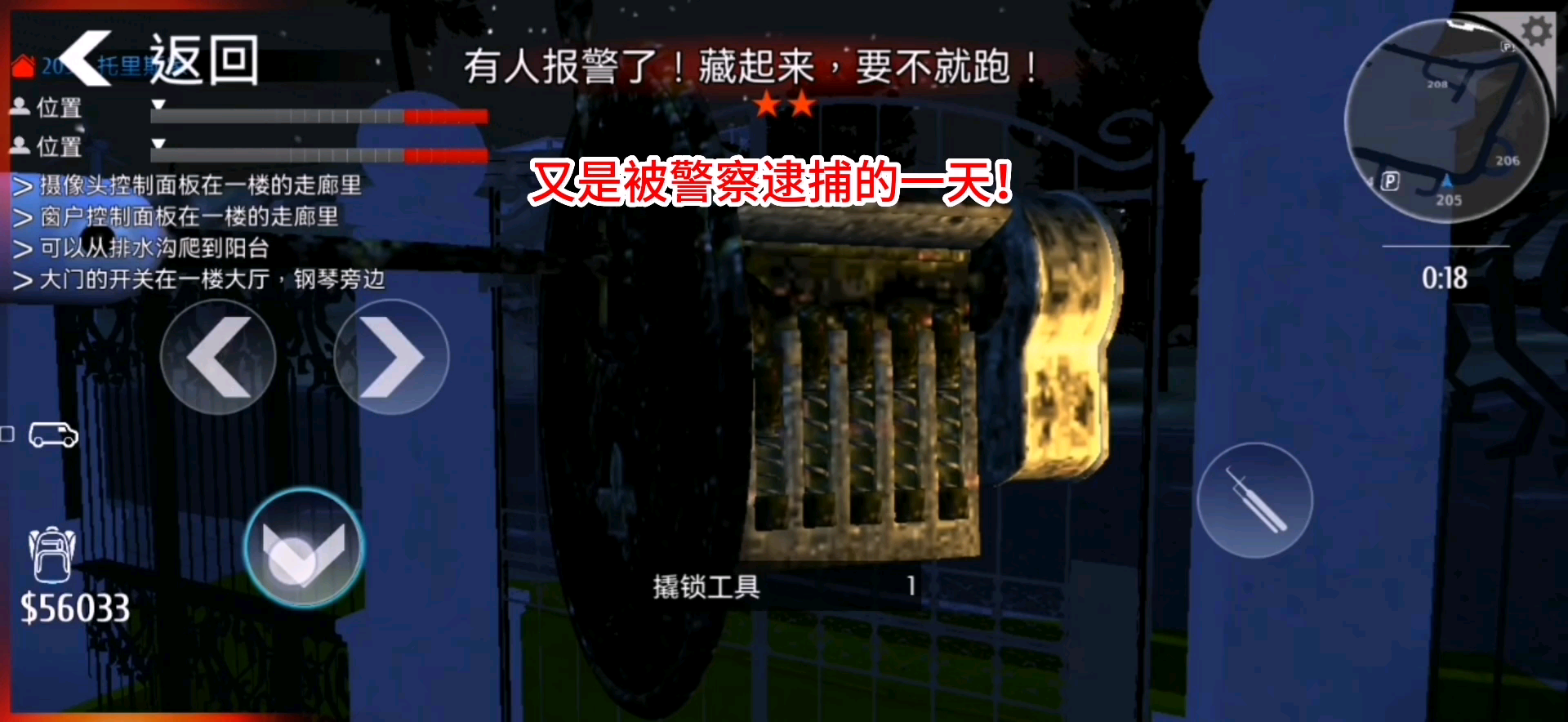 【小偷模拟器私玩游戏视频】又是被警察逮捕的一天!