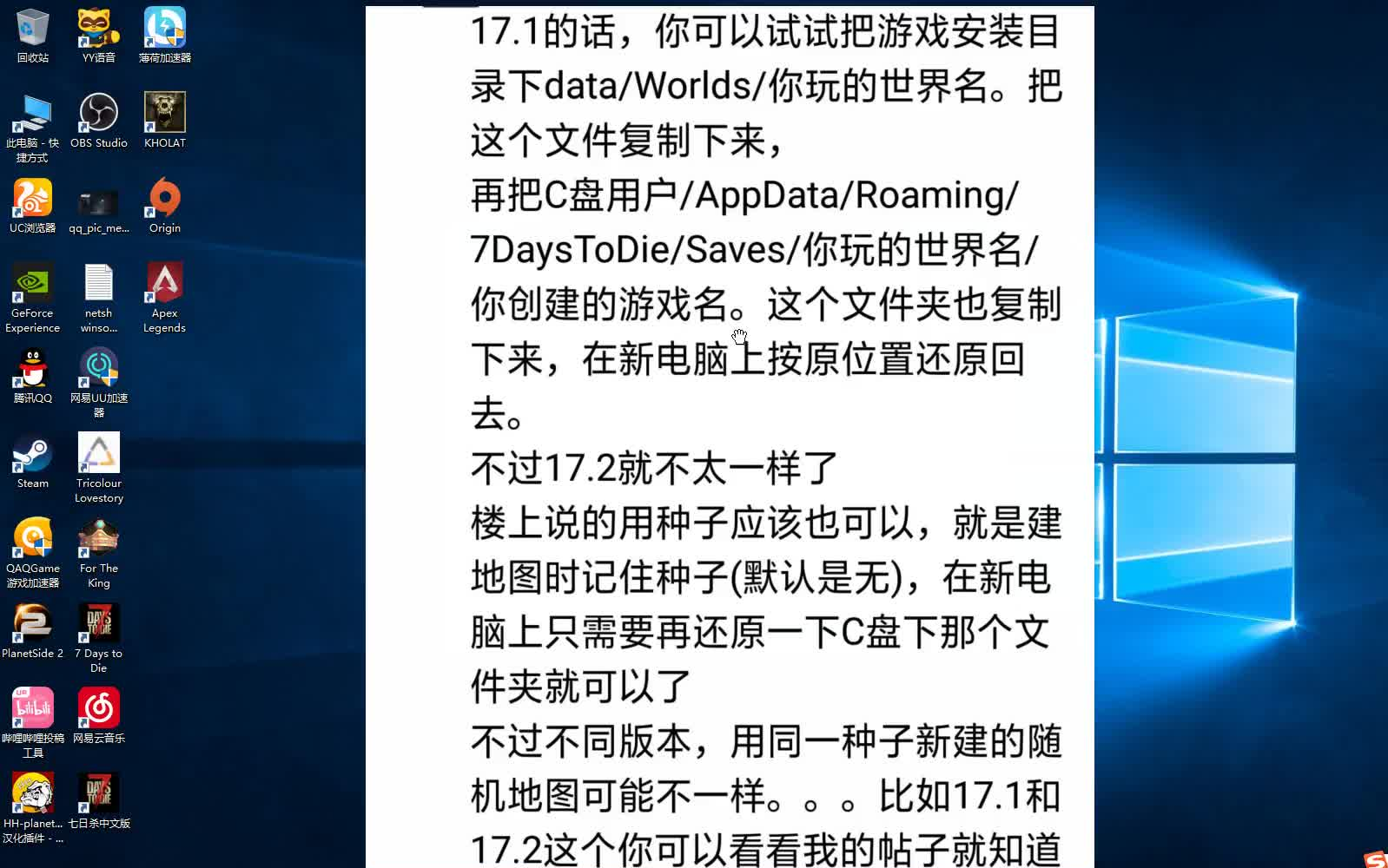 【七日杀】存档位置展示与网吧存档保存(手动存档教程)