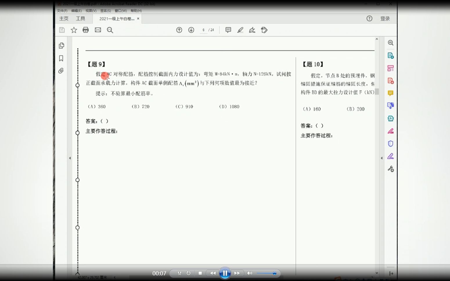 注册结构工程师,一级注册结构工程师专业考试,上午9题,视频讲解