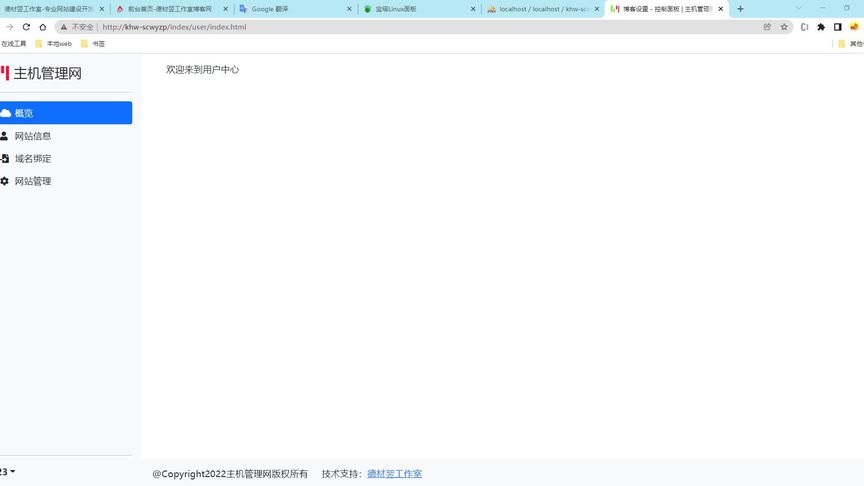 2.使用前端模板进行宝塔主机管理网站开发。网站管理加载文件