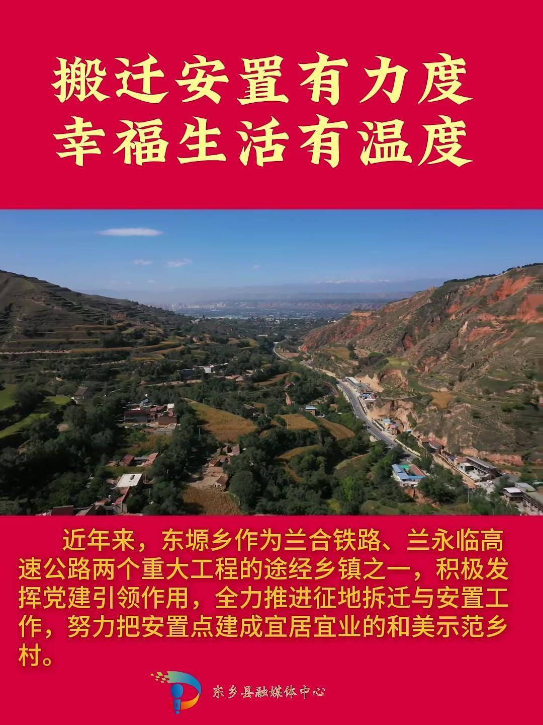 近年来,东塬乡积极发挥党建引领作用,全力推进征地拆迁与安置工作,...