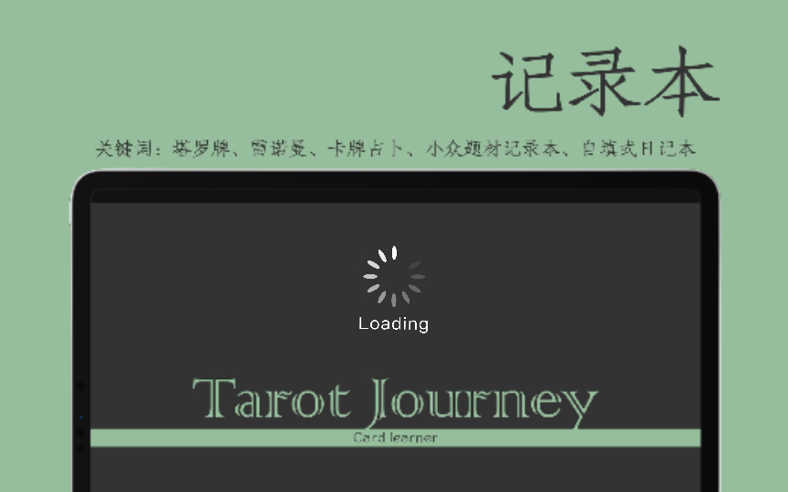 电子手帐模板|塔罗牌雷诺曼学习本|自制的自填式记录本