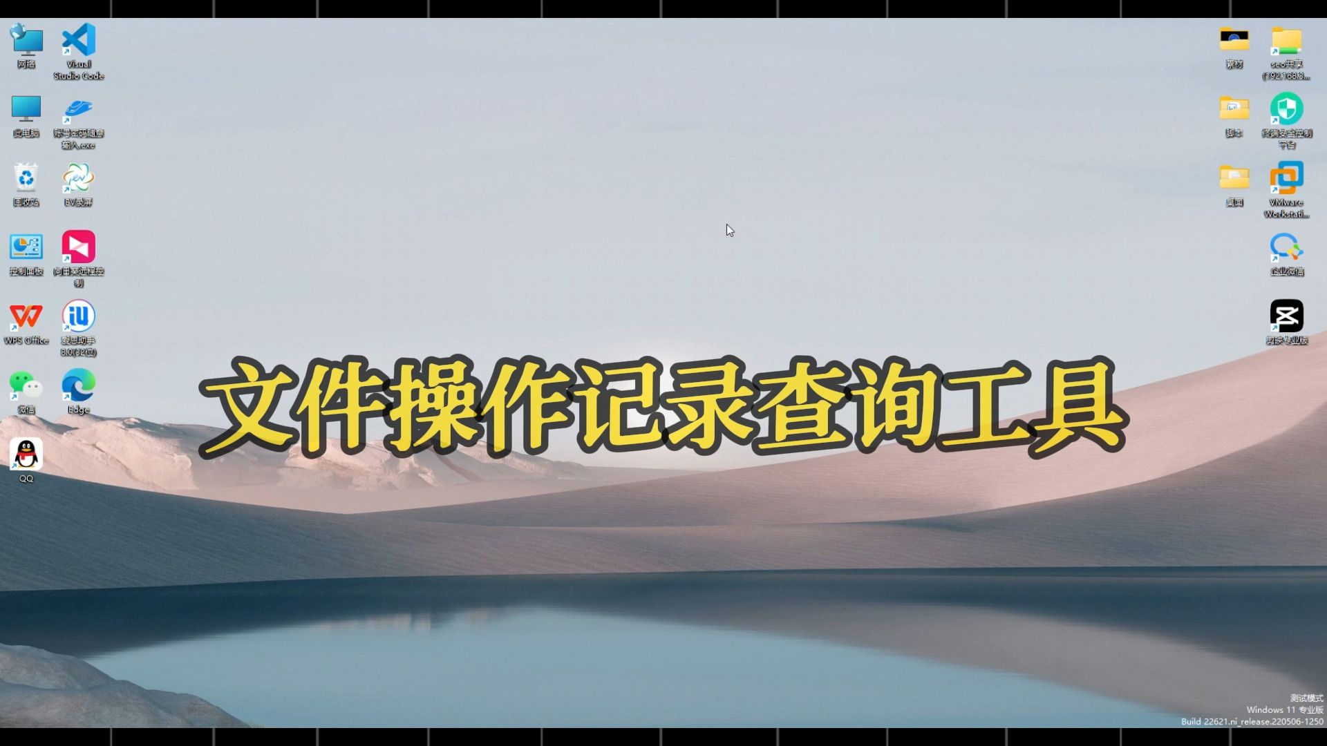 文件操作记录怎么查询?使用这款工具可以查看电脑的每一个文件操作
