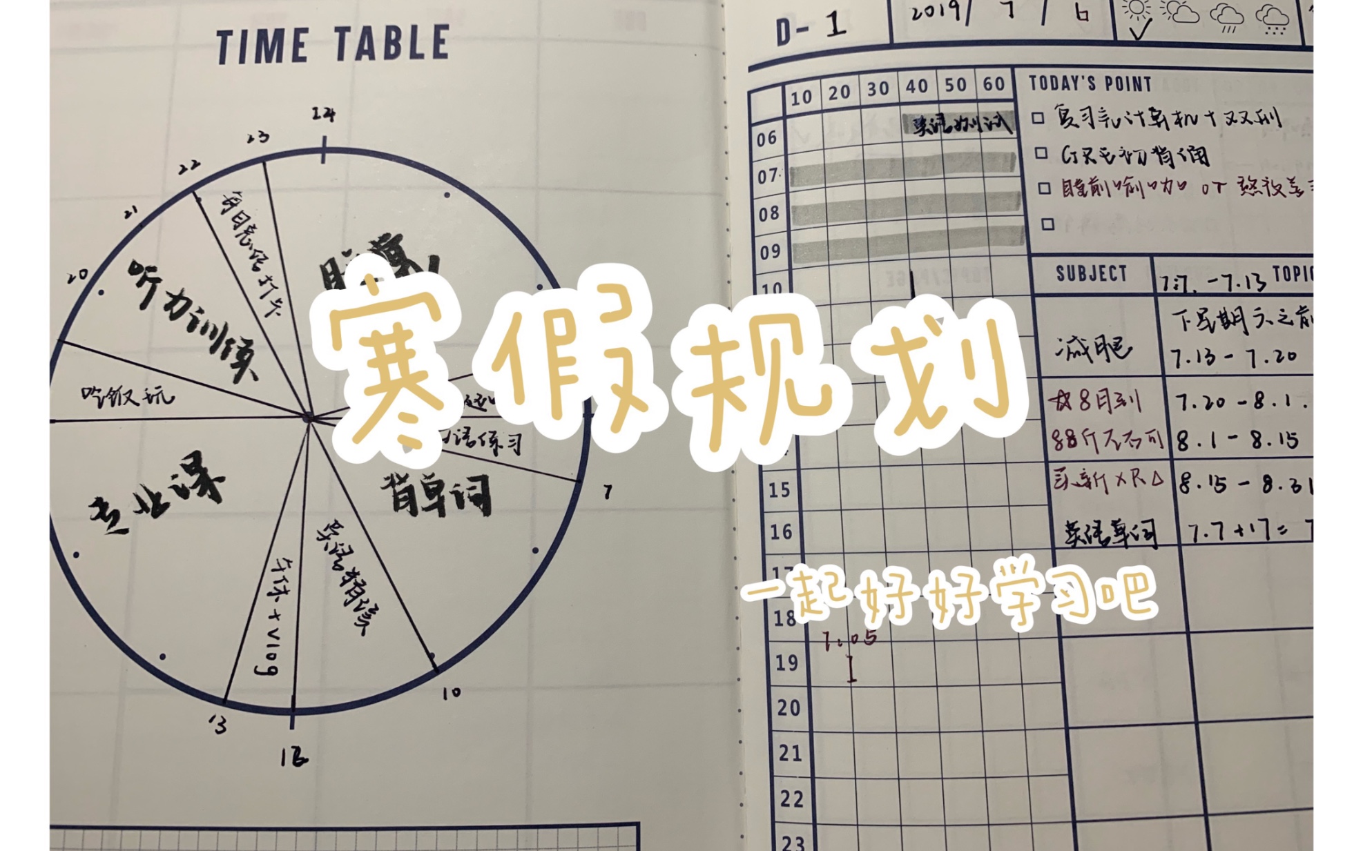 寒假计划规划 | 简洁实施可行 | 寒假也一起好好学习吧