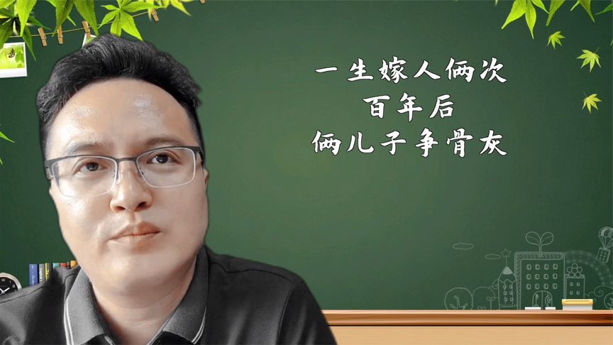 两子争母骨灰,应该站在谁一边?@法律@伦理@真实案件@涨知识