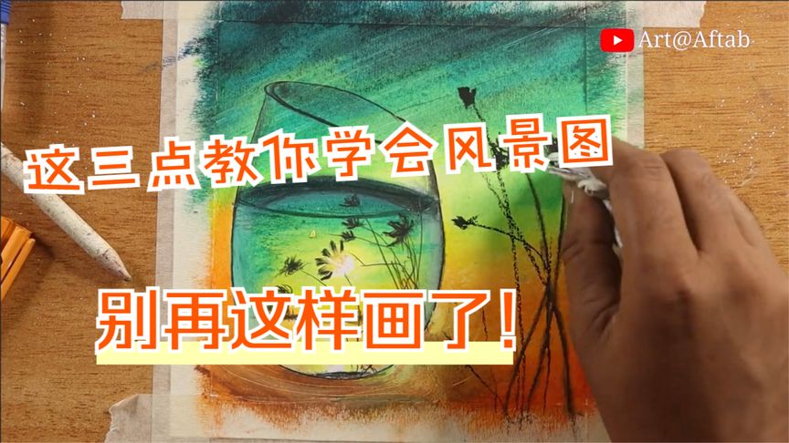 大神教你用油画棒画出绿色日落风景,适合初学者的教程