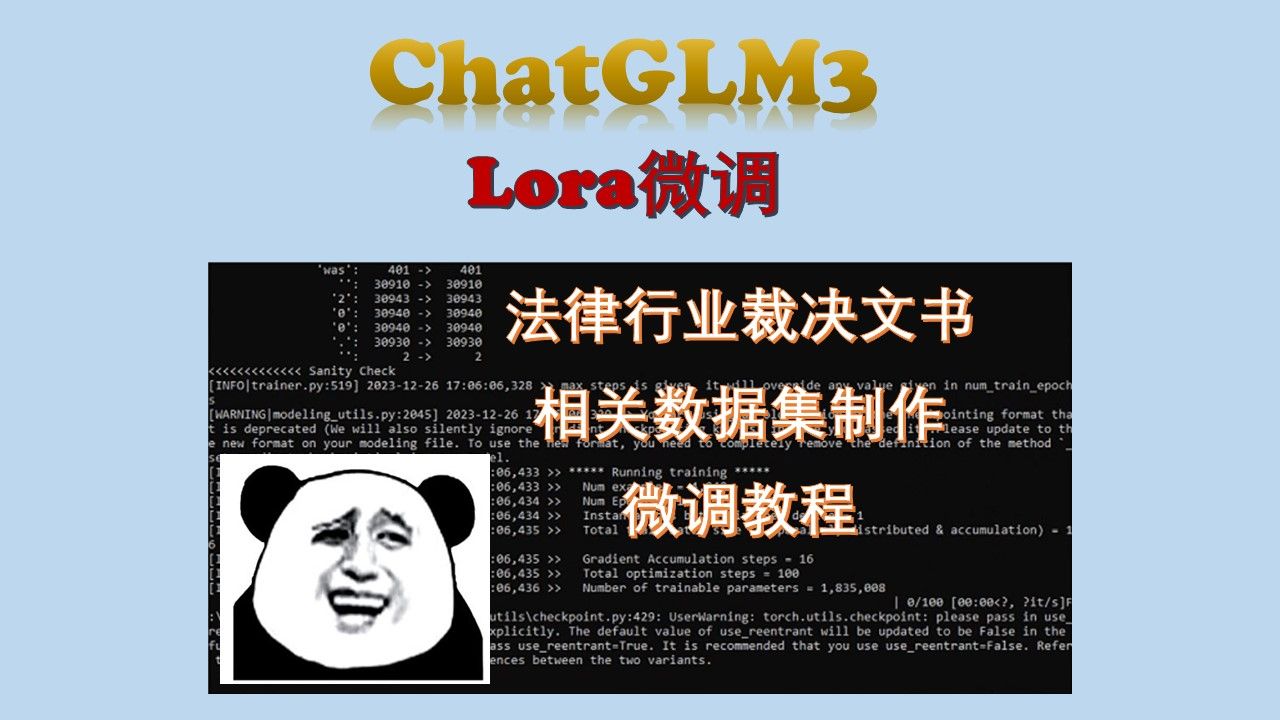 【进阶进阶版】数据集制作与准备Lora微调Chatglm3-6b模型