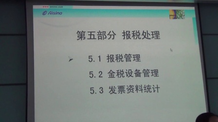 增值税发票系统升级版培训视频