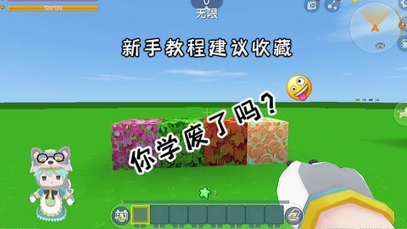 迷你世界:迷你世界新手教程,你学费废了吗