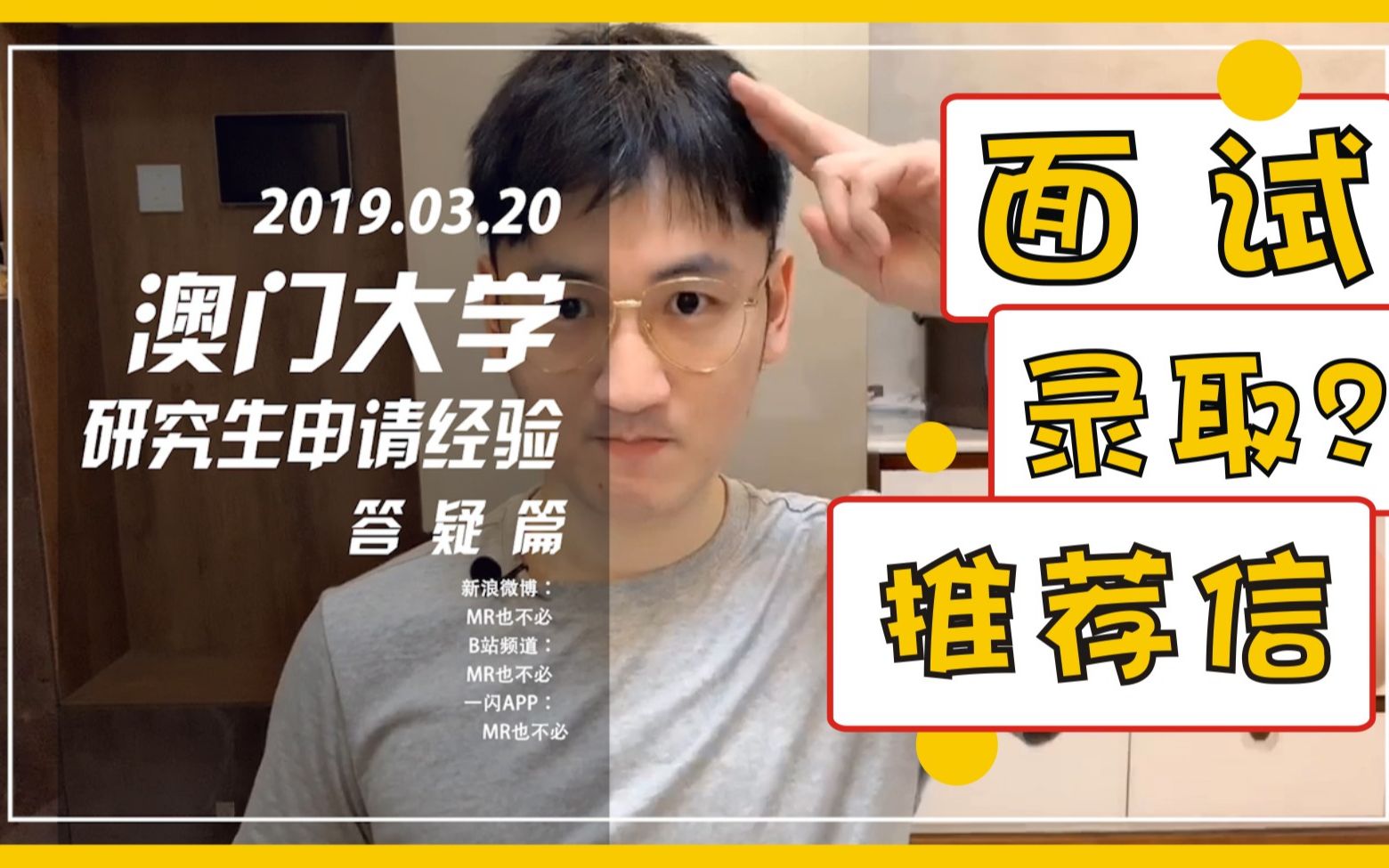 《我的澳门大学研究生申请经验》(下篇)——答疑篇