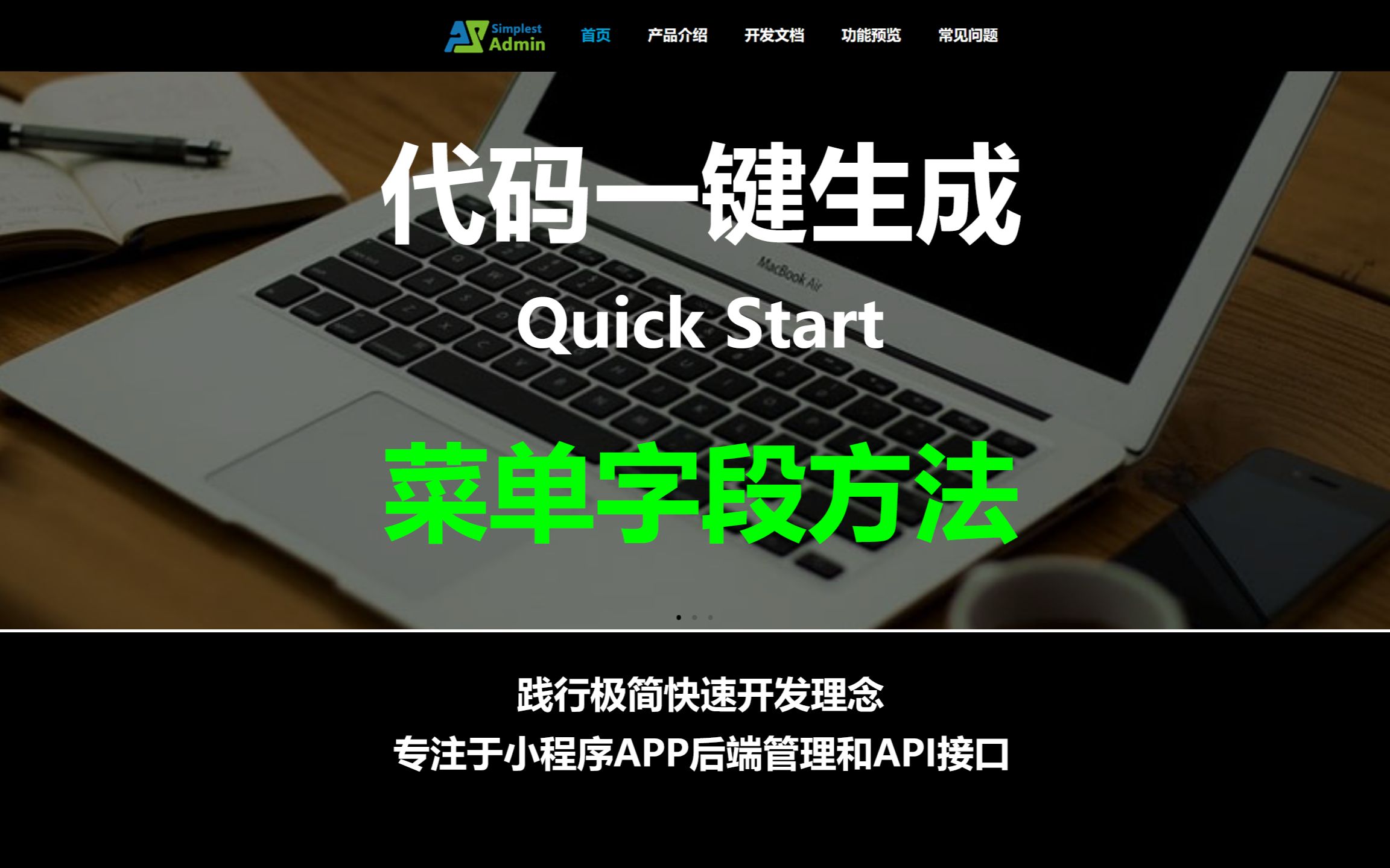 菜单字段方法-【代码一键生成,快速开发系统 Quick Start】