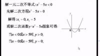 第四讲:二次函数与一元二次不等式的解法