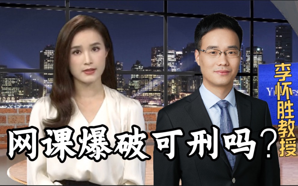 【英文时评】网课爆破可刑吗?