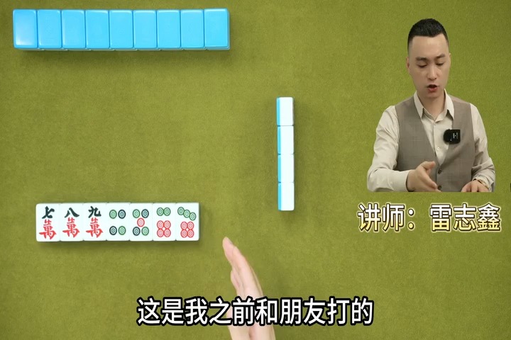 59.雷哥说麻将-动牌和不动牌