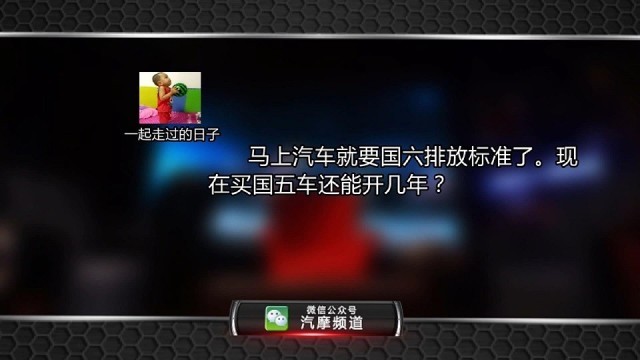 马上汽车就要国六排放标准了 现在国五车还值得购买吗?