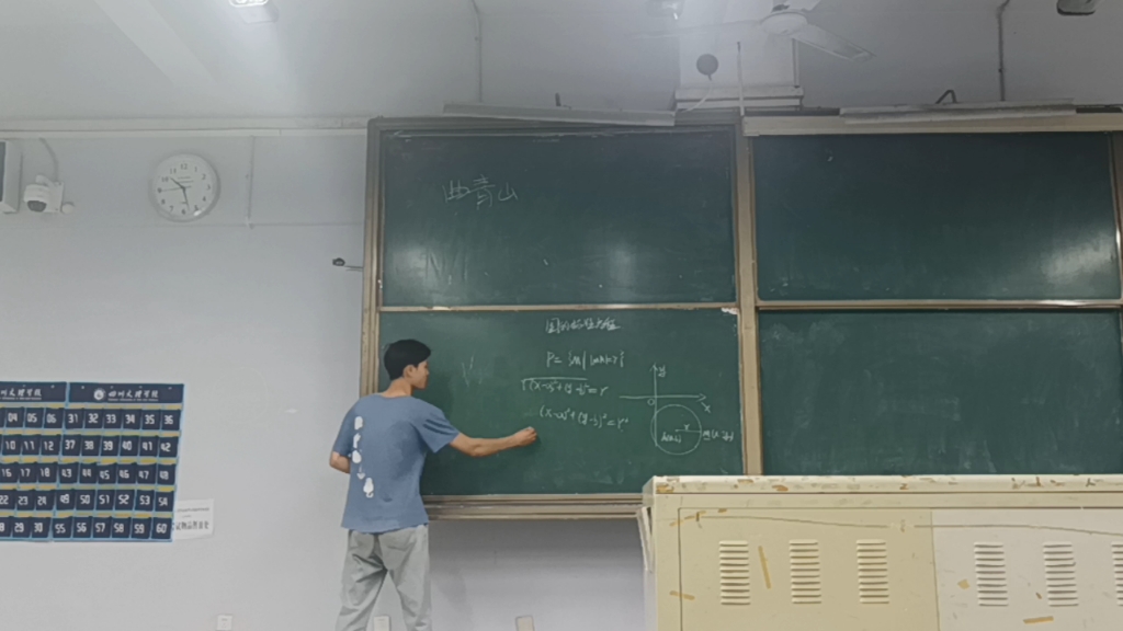 试讲练习 29 圆的标准方程