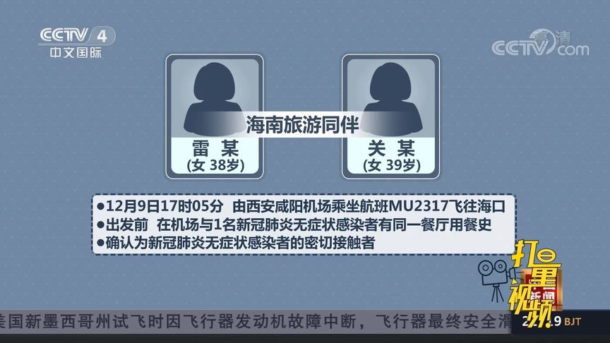 最新疫情通报:三亚发现无症状密接,一旅行团被隔离|中国新闻