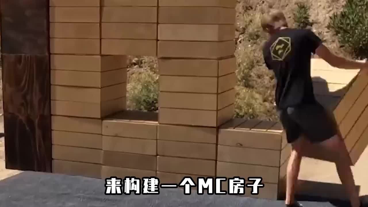 我的世界将MC小木屋搬入现实与朋友携手打造MC中的房屋