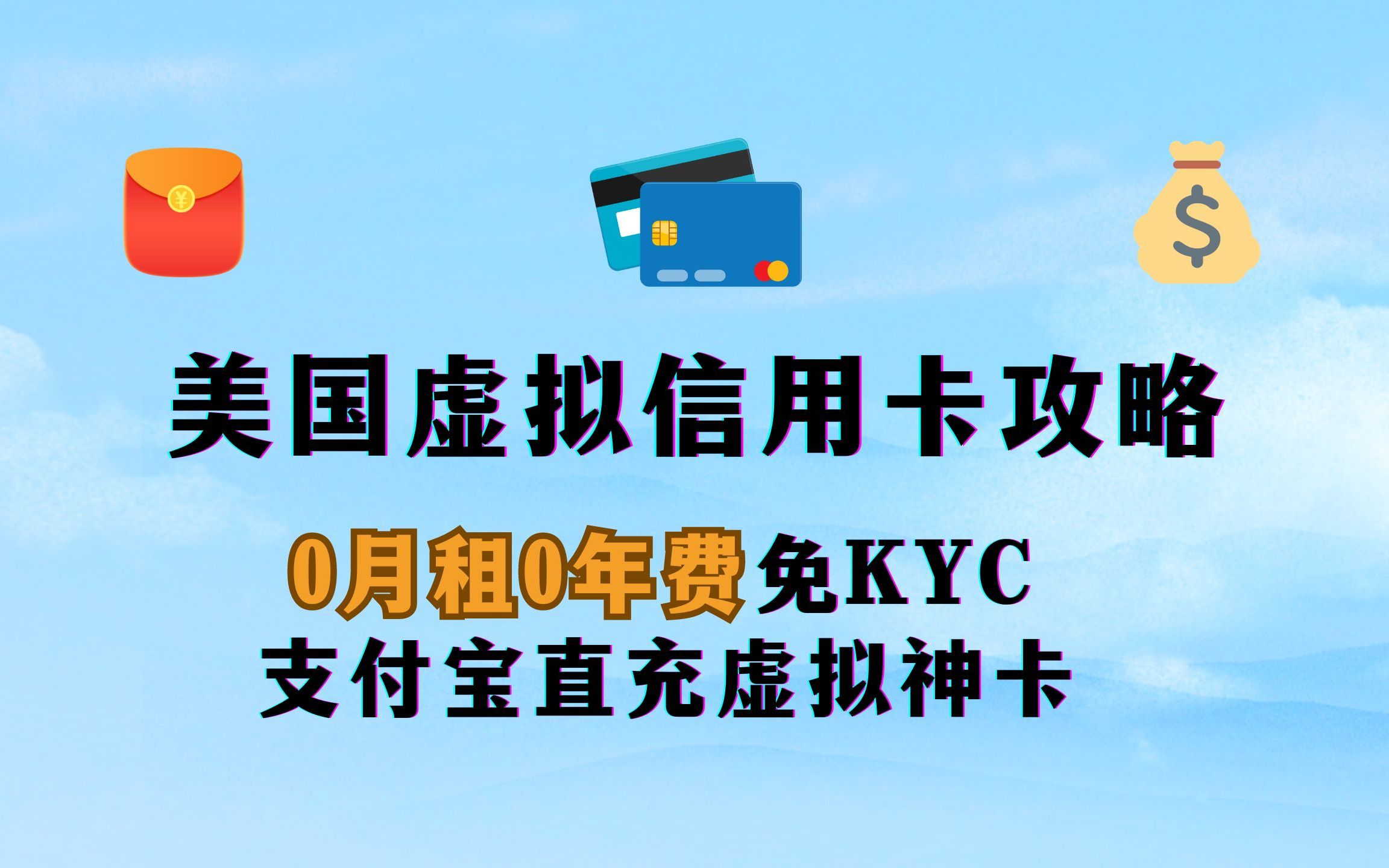 【Fomepay已跑路切勿充值!】0月租0年费虚拟信用卡评测,免KYC 以及...