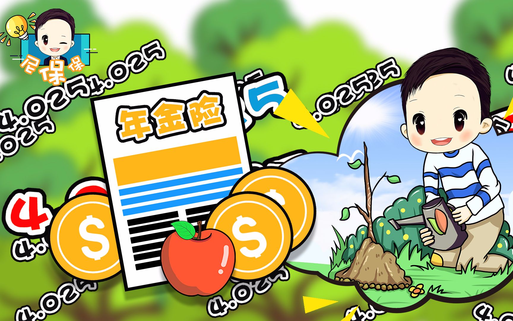 4.025的年金险很好?我已经劝退23位客户不要凑热闹