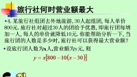 22.3.2实际问题与二次函数-最大利润问题
