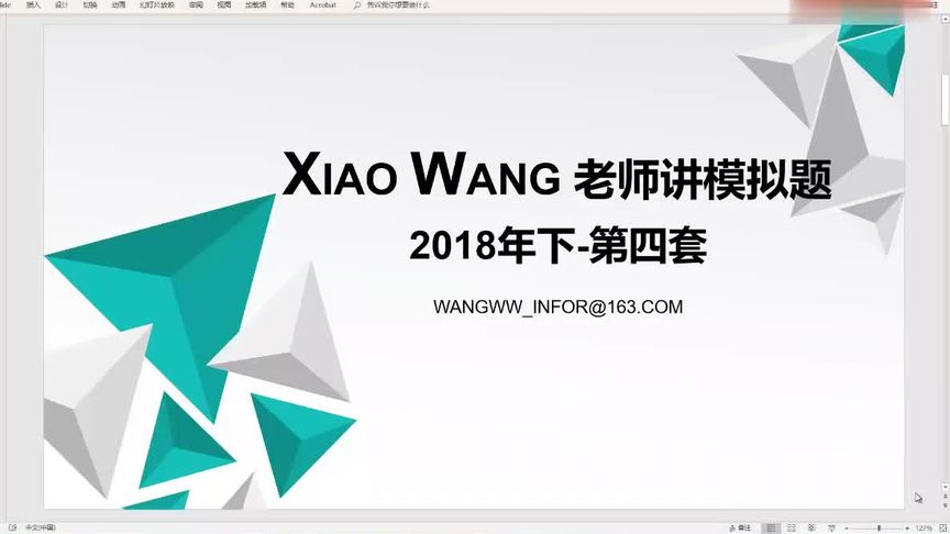 0013.安徽省计算机二级考试模拟试题第四套-基本操作题