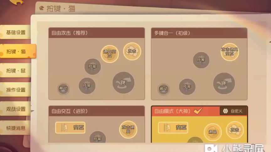 猫和老鼠操作性按键