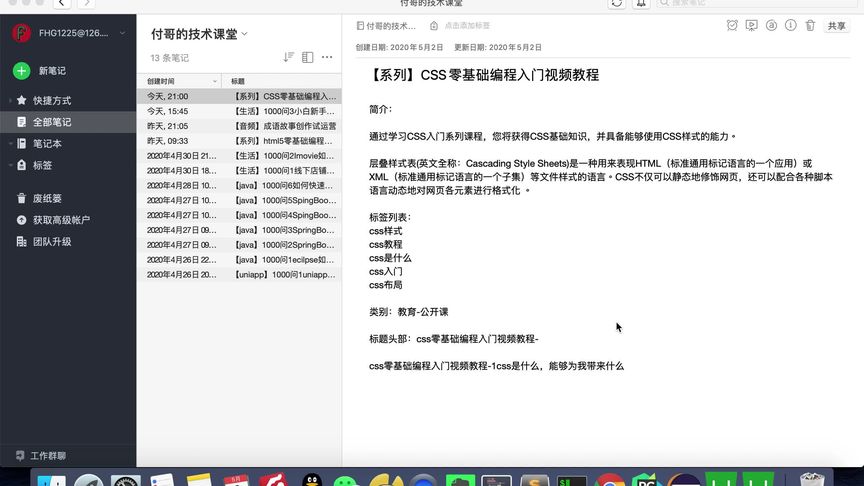 css零基础编程入门视频教程-1css是什么,能够为我带来什么