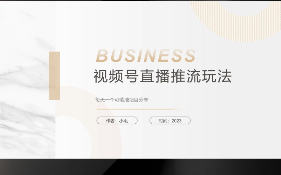 视频号直播怎么做,视频号直播间推流机制,实操教程 #视频号直播 #视频...