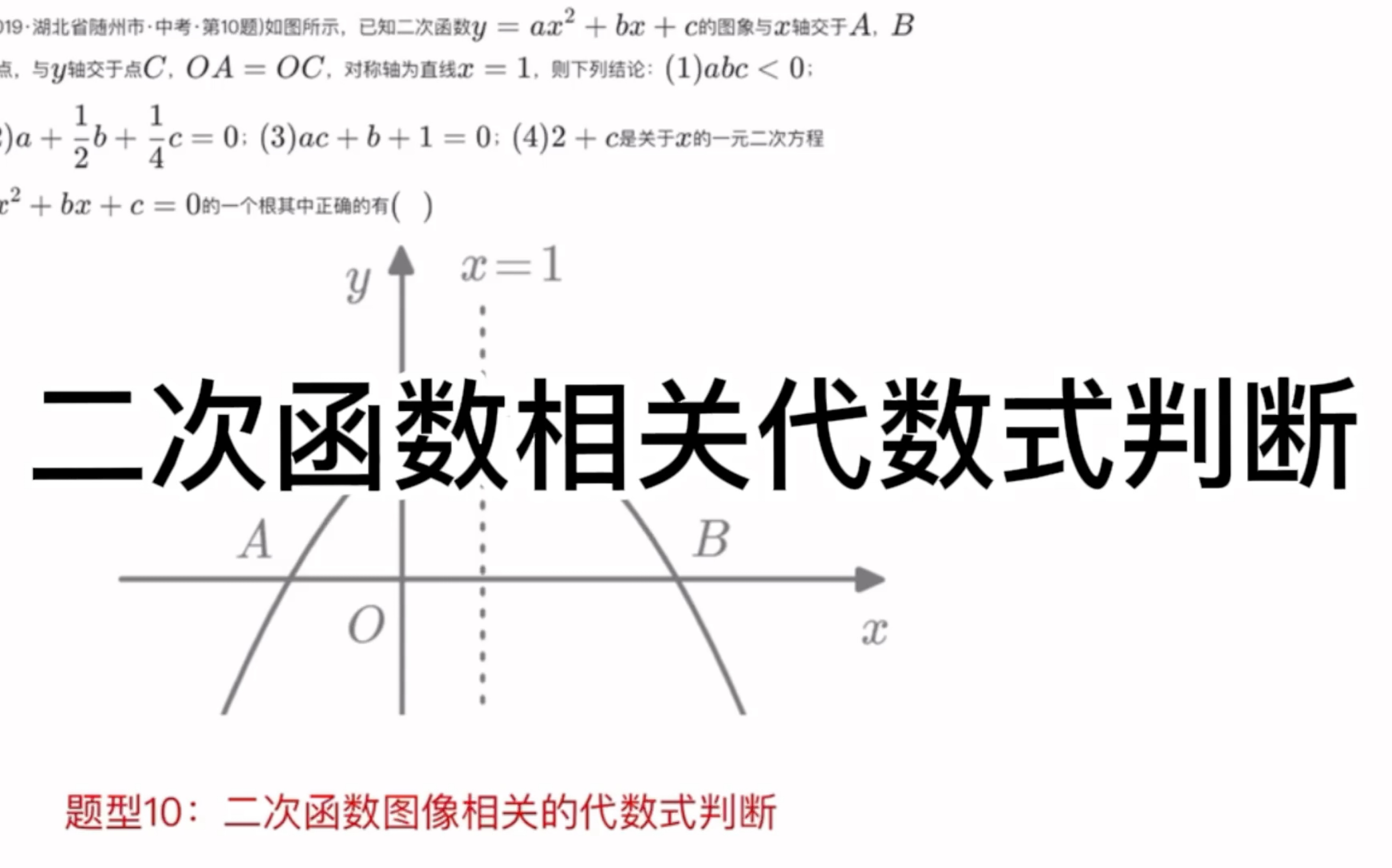 初中数学九年级上:二次函数:二次函数相关代数式判断