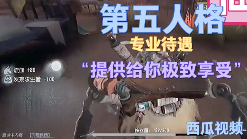 第五人格:内测蜘蛛如何背人。