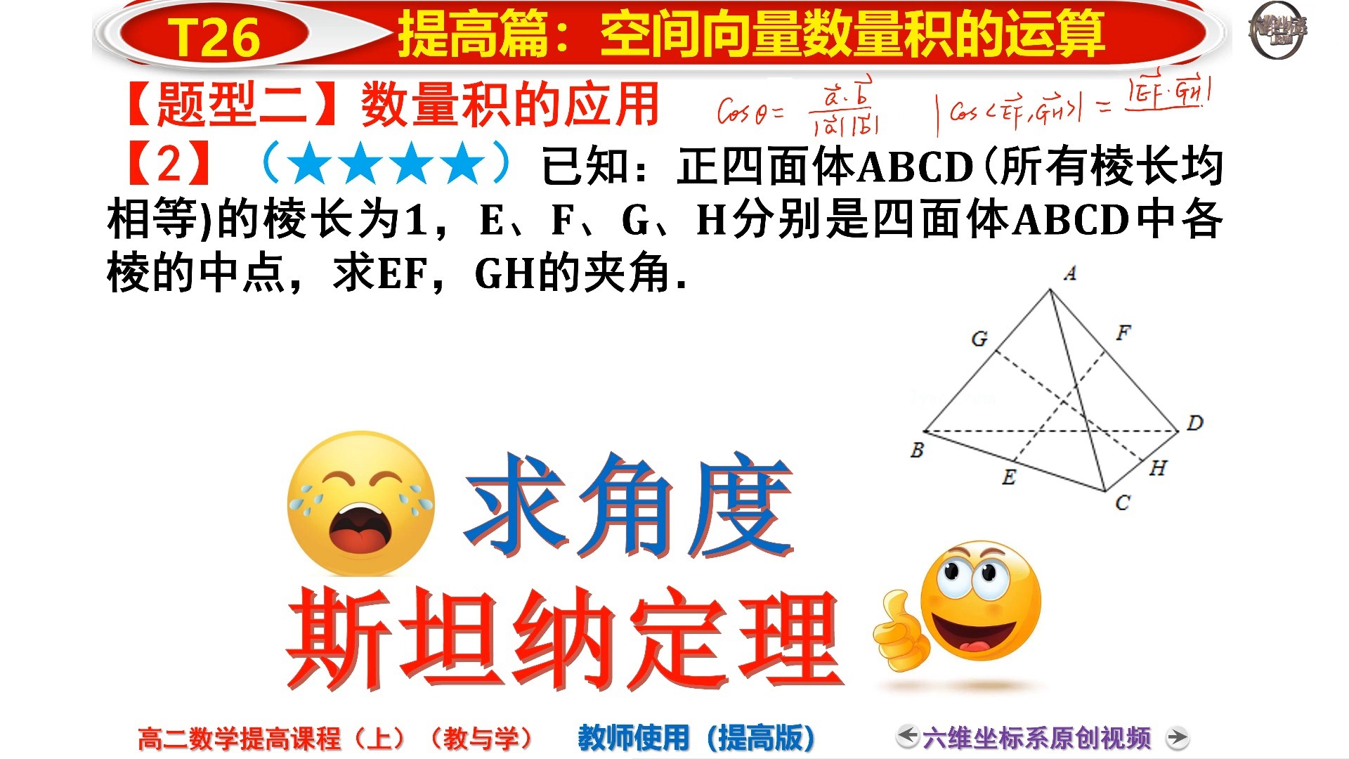 斯坦纳定理+向量转换,高二数学解题神技:立体几何向量求角度