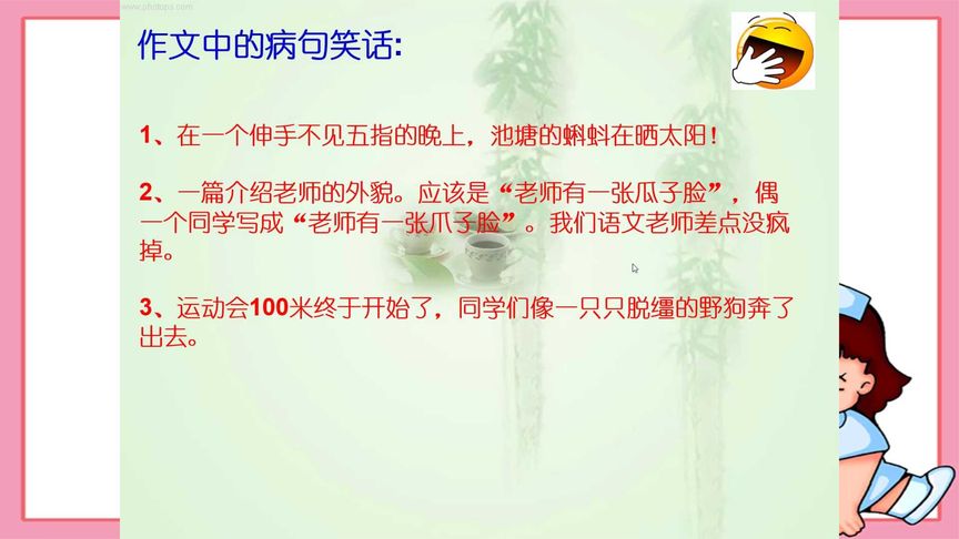 小学语文部编版 修改病句