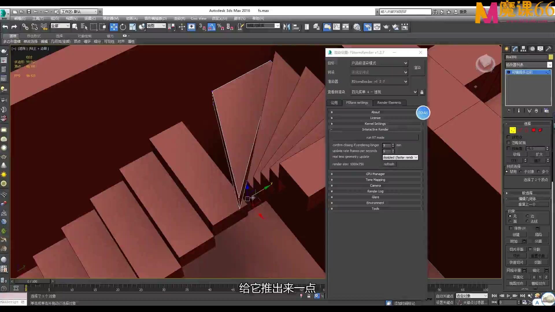 ps2020学习教程软件教程 3D-古典公寓-楼梯建模02-淘宝京东拼多多 魔...