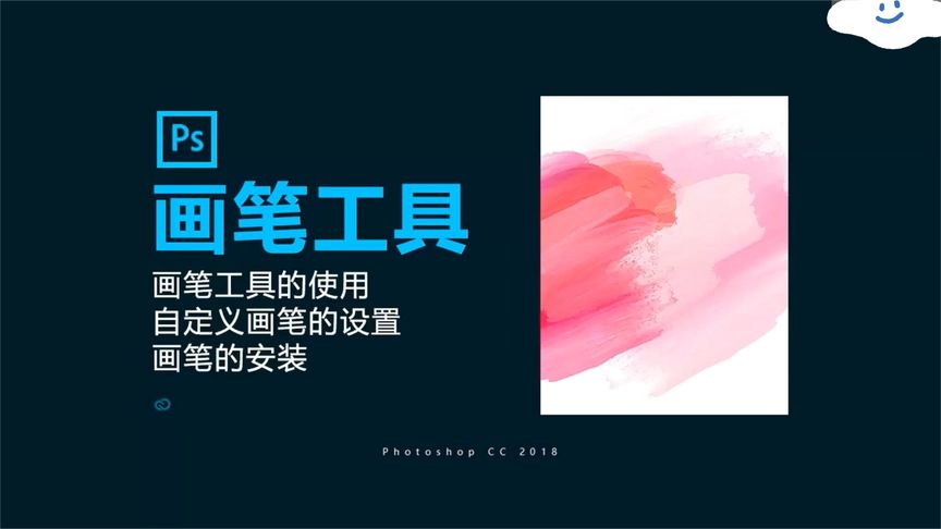 【PS新手快速入门】如何巧妙的使用画笔工具?